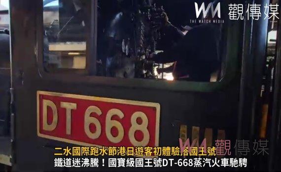 （有影片）／二水國際跑水節港日遊客初體驗搭國王號DT-668蒸汽火車